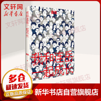我和连岳一起成长