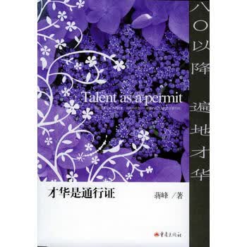 才华是通行证