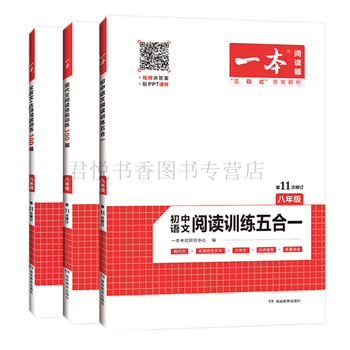 2023新版一本现代文阅读技能训练100篇+文言文古诗+初中语文五合一共3册 八年级初二8年级通用版专项训练阅读技能训练