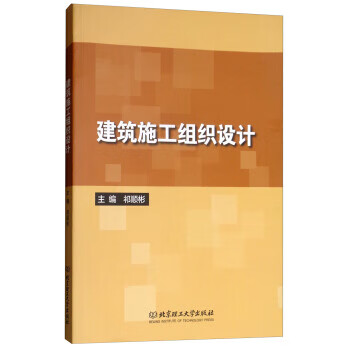 建筑施工组织设计