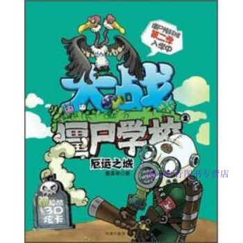 大战僵尸学校 翟英琴