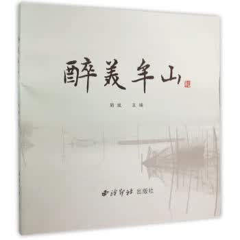 醉美牟山