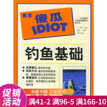 完全傻瓜指导系列--钓鱼基础