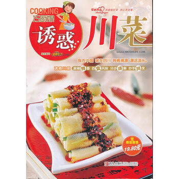 巧厨娘诱惑川菜