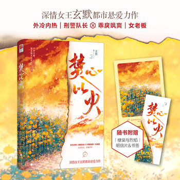焚心以火