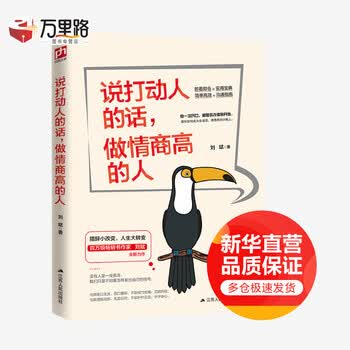 说打动人的话，做情商高的人