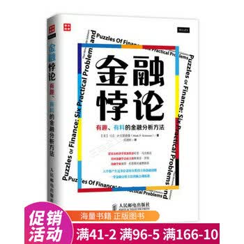 金融悖论:有趣、有料的金融分析方法