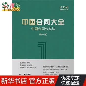 中国合同大全(中国合同分类法)(精)