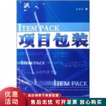 项目包装