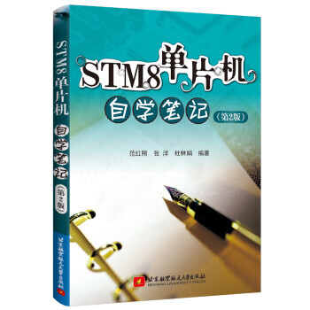 STM8单片机自学笔记