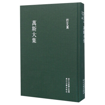 万斯大集