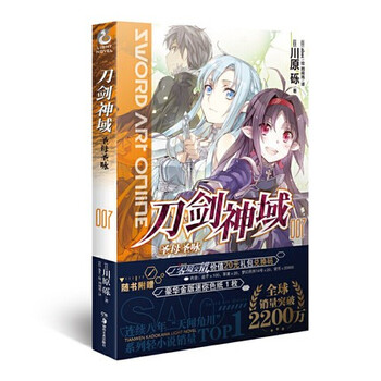 刀剑神域7.圣母圣咏