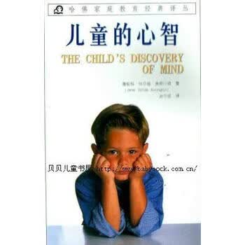 儿童的心智