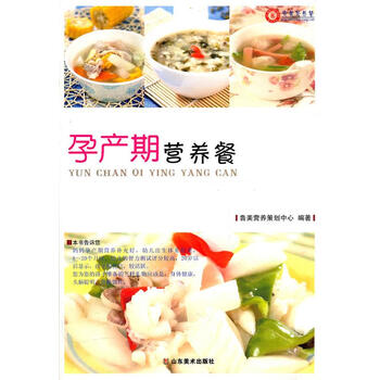 孕产期营养餐【正版图书，放心下单】