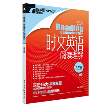 2022年时文英语阅读理解 八年级（红版）