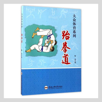 RT正版 跆拳道9787565028809 鲍强合肥工业大学出版社运动/健身现货速发