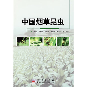 中国昆虫 马继盛　等编著【正版书】