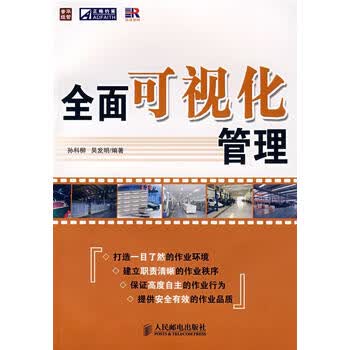 全面可视化管理