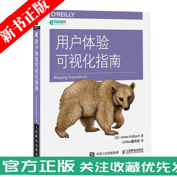 用户体验可视化指南