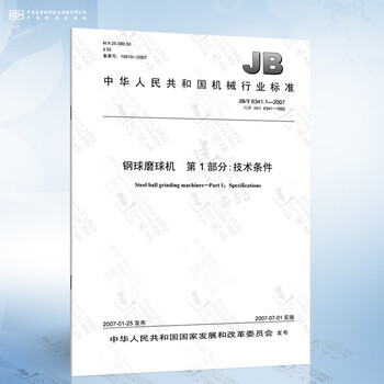 JB/T 6341.1-2007 钢球磨球机 第1部分:技术条件