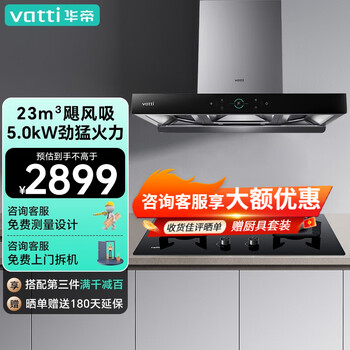 华帝（VATTI）三腔启世S2欧式抽油烟机燃气灶具套装23风量5.0kW大火力烟灶套装i11179【180同款】 烟灶套装【搭配5.0Kw猛火灶】【图片 价格 品牌 报价】-京东