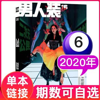 【封面韩雪】男人装杂志2021年12月 （另有2021年其他期数自选） 男性期刊杂志【单本】 2020年6月
