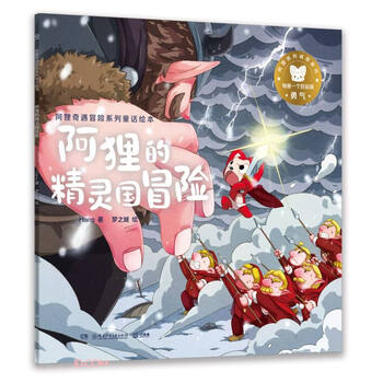 阿狸和魔法天气/阿狸奇遇冒险系列童话绘本