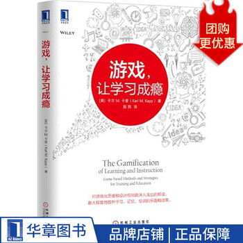 现货包邮 游戏，让学习成瘾 [图书]4694312
