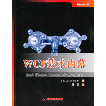 WCF技术内幕