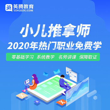 小儿推拿产后康复营养育婴保育生殖健康咨询养老护理题库视频拿证 全程特训班(理论视频+实操视频+证书) 育婴师()
