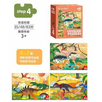 儿童阶梯拼图2-6进阶拼板积木益智玩具宝宝子桌面游戏由易到难3d立体模型 阶梯拼图恐龙乐园第四阶-英文版 单盒