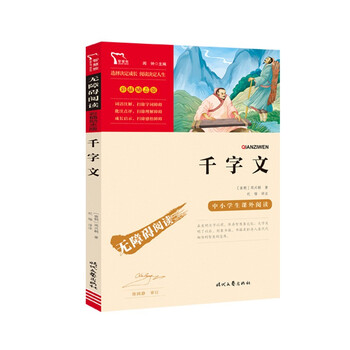 千字文 中小学课外阅读 无障碍阅读 智慧熊图书