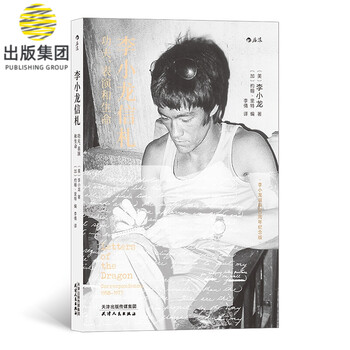 李小龙信札