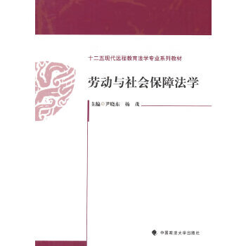 劳动与社会保障法学
