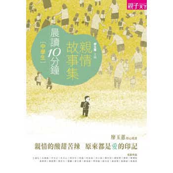 预售 齐邦媛等晨读10分钟情故事集子天下