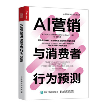 AI营销与消费者行为预测