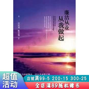 廉洁从业从我做起