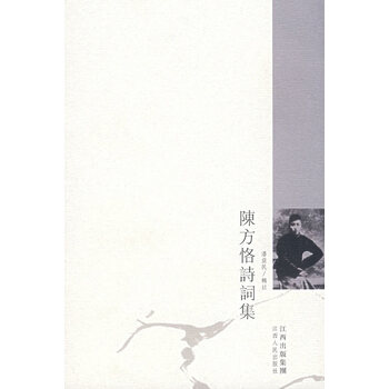 陳方恪诗词集
