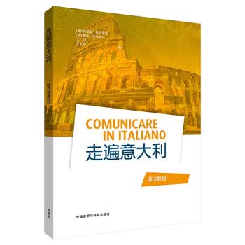 走遍意大利 语法教程