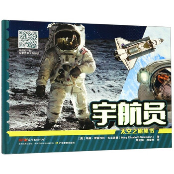 宇航员(精)/太空之旅丛书