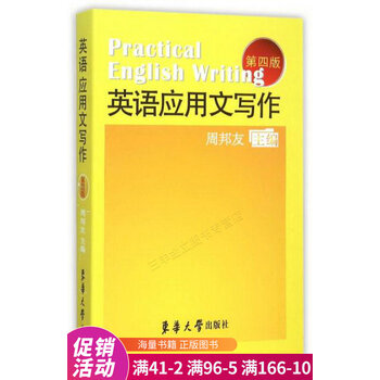 英语应用文写作
