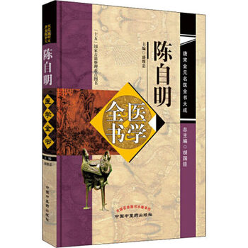 陈自明医学全书 99.00