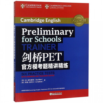 剑桥PET官方模考题精讲精练