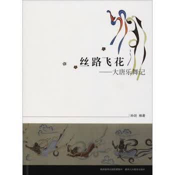 丝路飞花
