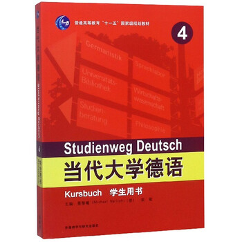 当代大学德语