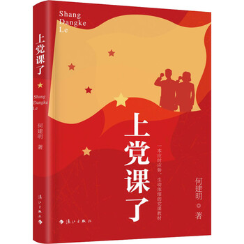 上党课了 图书