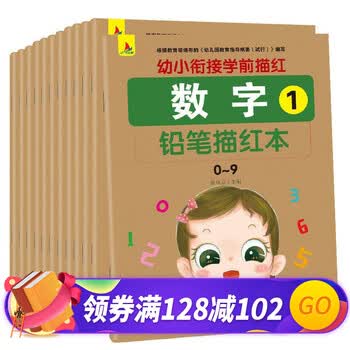 幼小衔接学前描红（12册套装）
