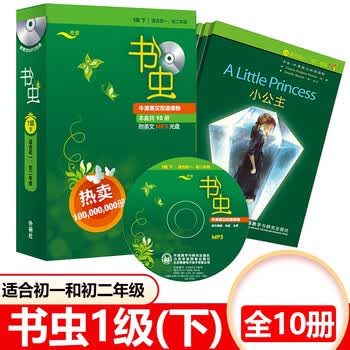 书虫初一初二 一级下1级 绿野仙踪等共10册附MP3光盘 书虫系列英语阅读 牛津英汉双语读物 初中课