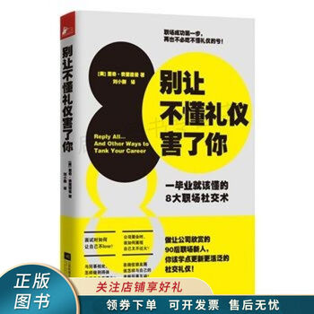 别让不懂礼仪害了你：一毕业就该懂的8大职场社交术