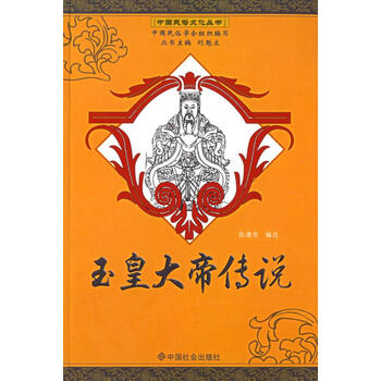 玉皇大帝传说